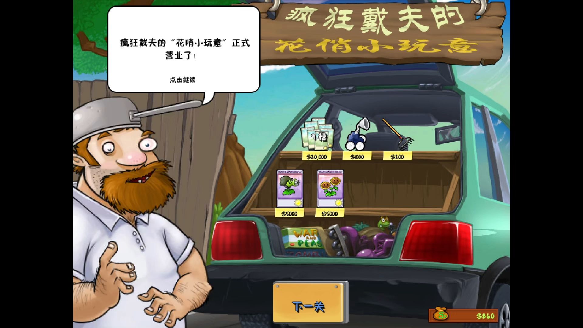 ...僵尸-威化版v0.1第二十四关 疯狂戴夫的卡车_植物大战僵尸_游戏集锦