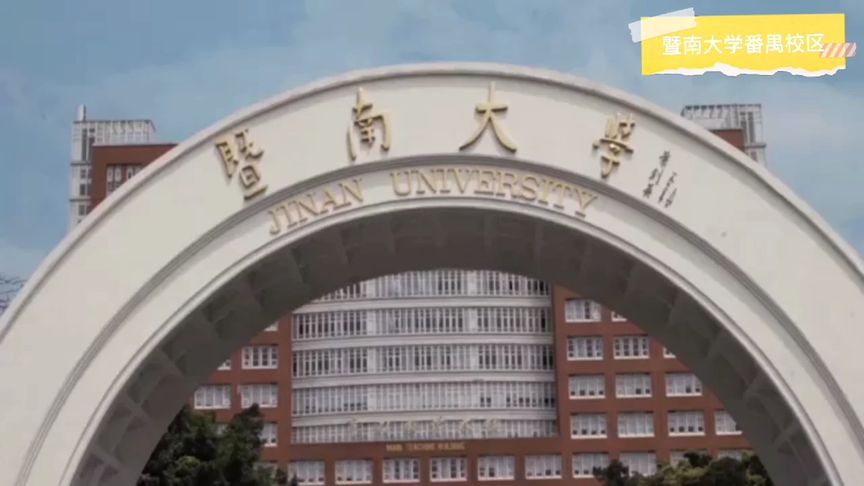 暨南大学教育学院同学们的毕业典礼