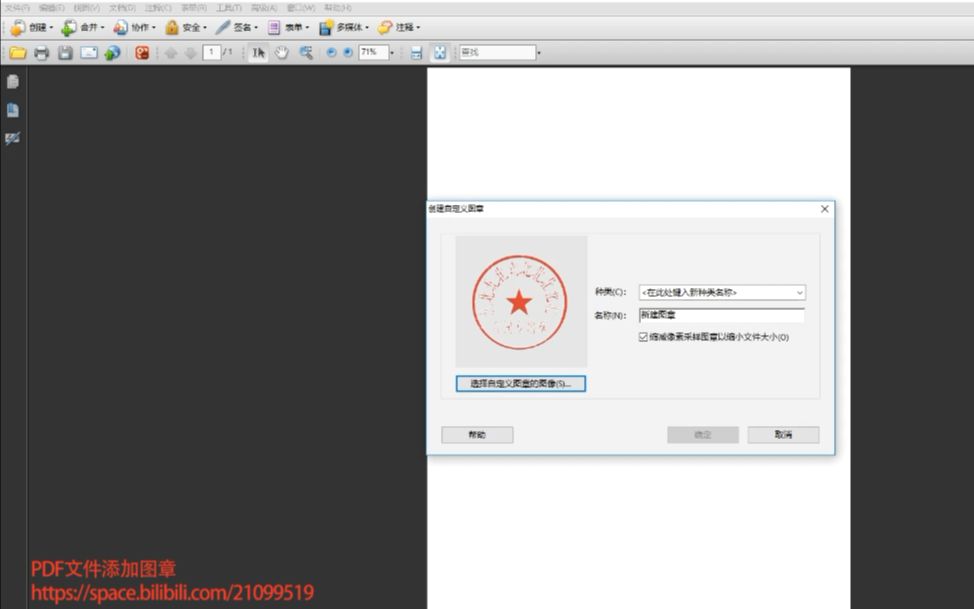 Adobe acrobat:PDF文件添加图章