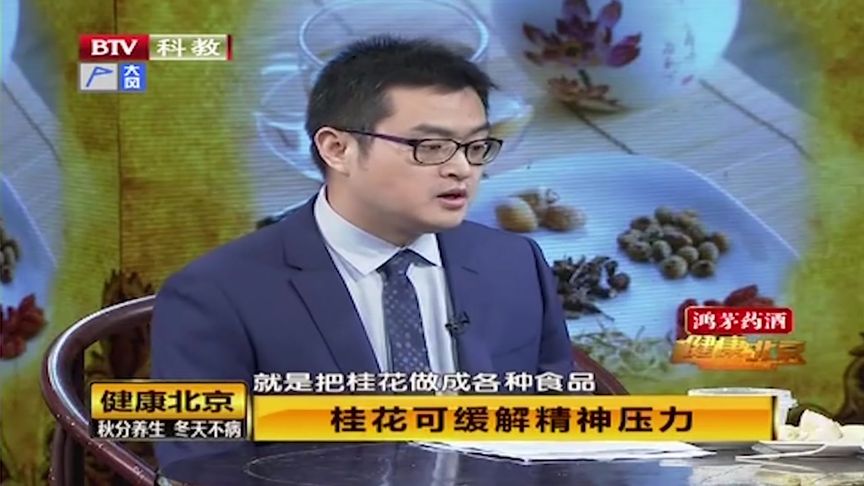 健康北京4:桂花具有抗衰老,抗炎等作用,但这类体质者须慎用