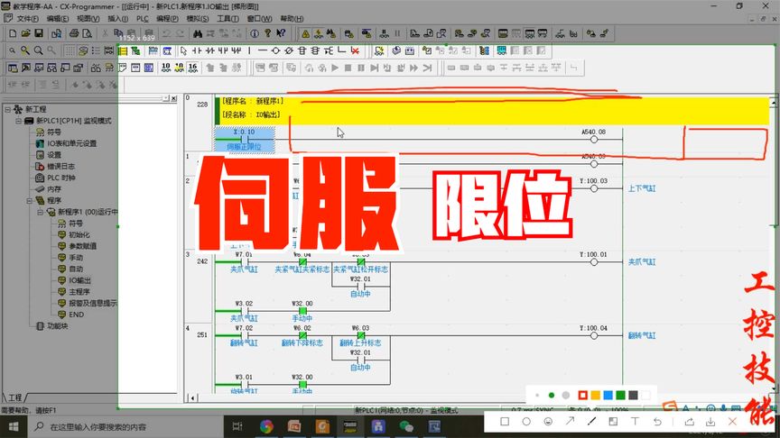 PLC控制伺服电机的限位开关程序到底怎么写?