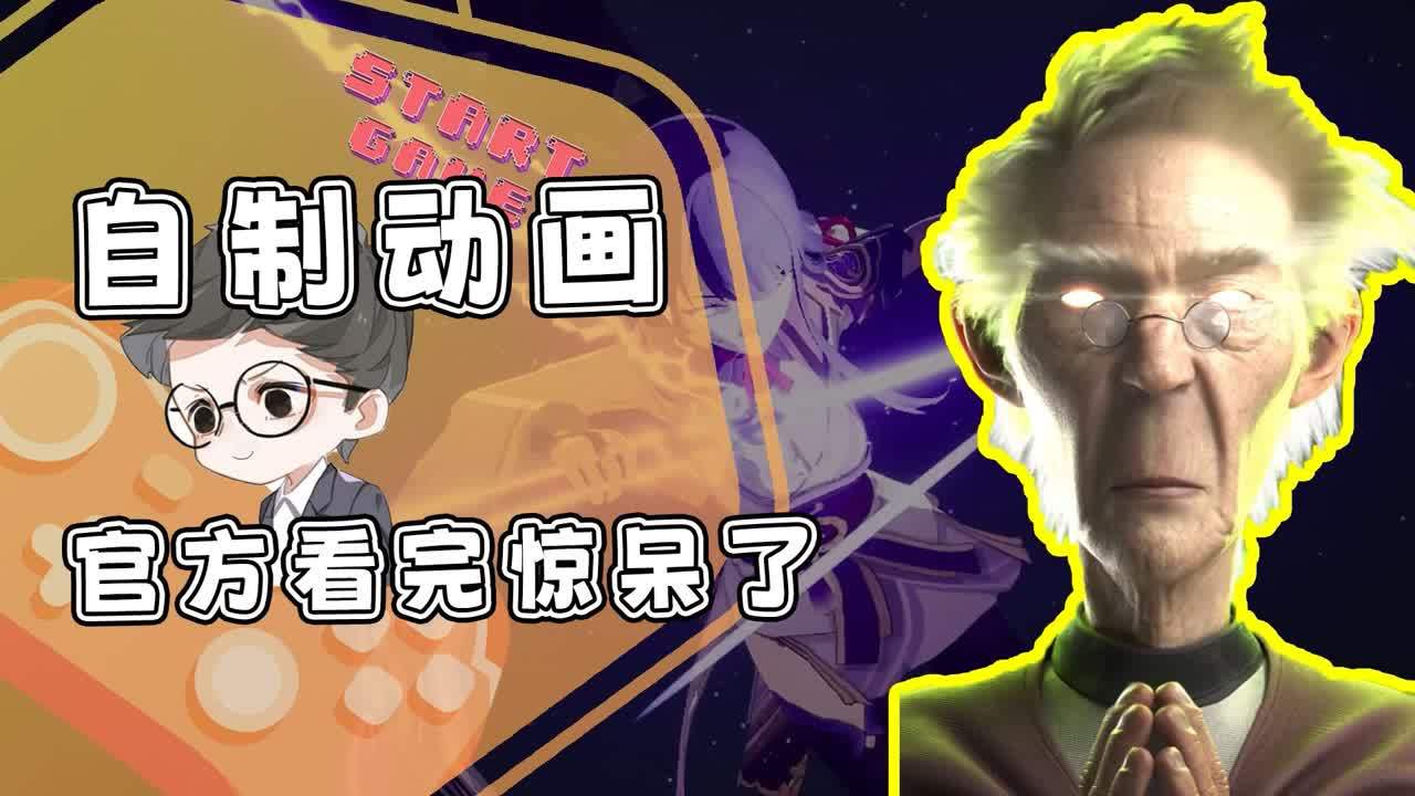 玩家自制3D动画!质量惊人堪比神仙打架!网友:太帅了!