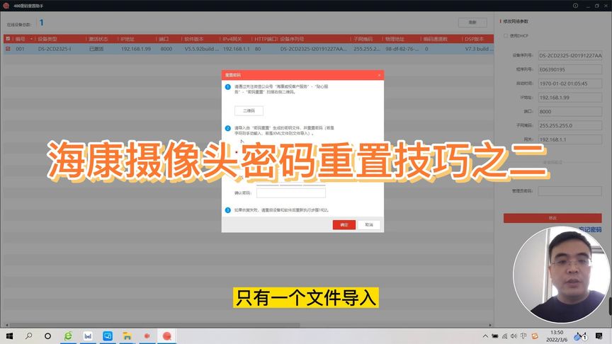 海康摄像机密码重置技巧之二