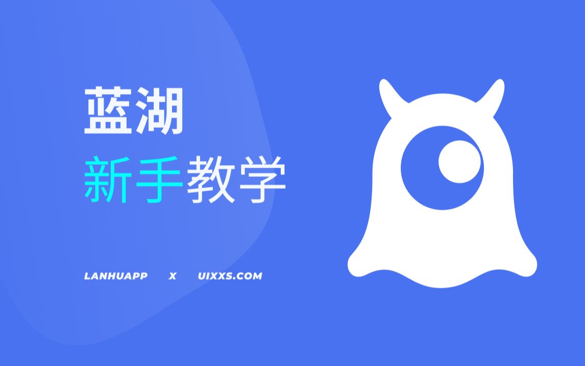 蓝湖新手入门教程 - 新像素 UI 设计
