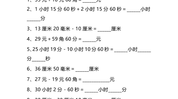 三年级数学单位换算专项练习题(10套)