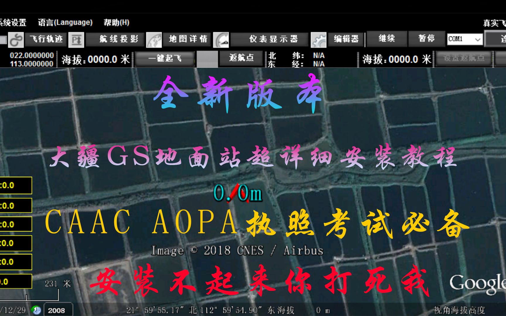 【大疆GS地面站超详细安装教程】2024全新版本,解决所有疑难杂症!