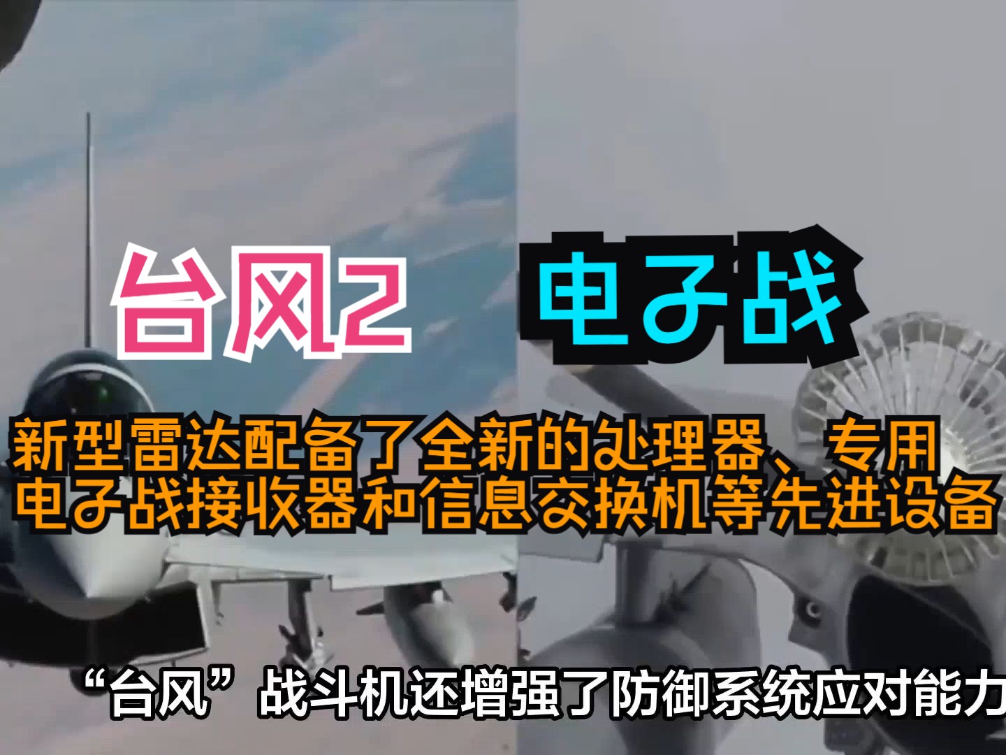 新型雷达配备了全新的处理器、专用电子战接收器和信息交换机等先进...