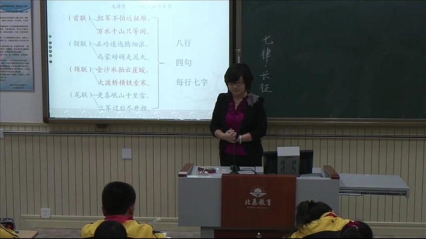小学语文优质课 七律 长征 教学实录(人教版五年级上册)