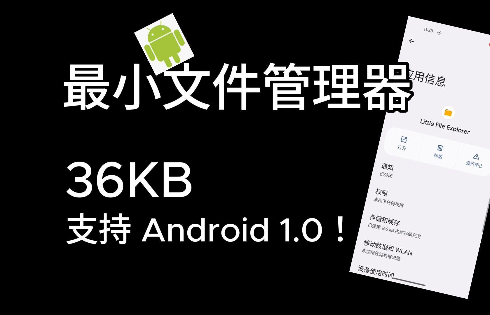 仅36KB!这款安卓文件管理器竟然支持16年前的 Android 1.0,功能还挺...