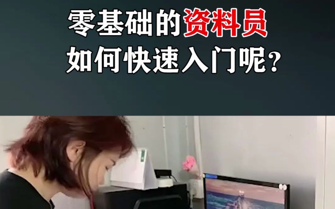 零基础的资料员如何快速入门呢?我这里有一套资料员全能图解,从入门...