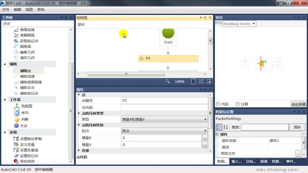 17.18.Civil 3D部件编辑器入门教程-软件简介