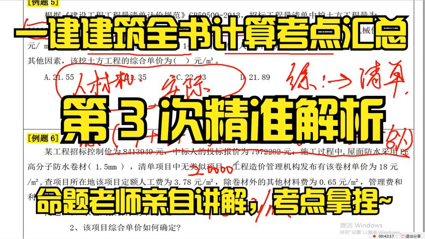 一建建筑“全书计算考点汇总”第3次课程,命题老师经典题目解析