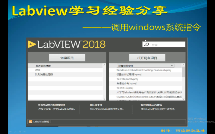 Labview学习经验分享19一一一调用系统指令