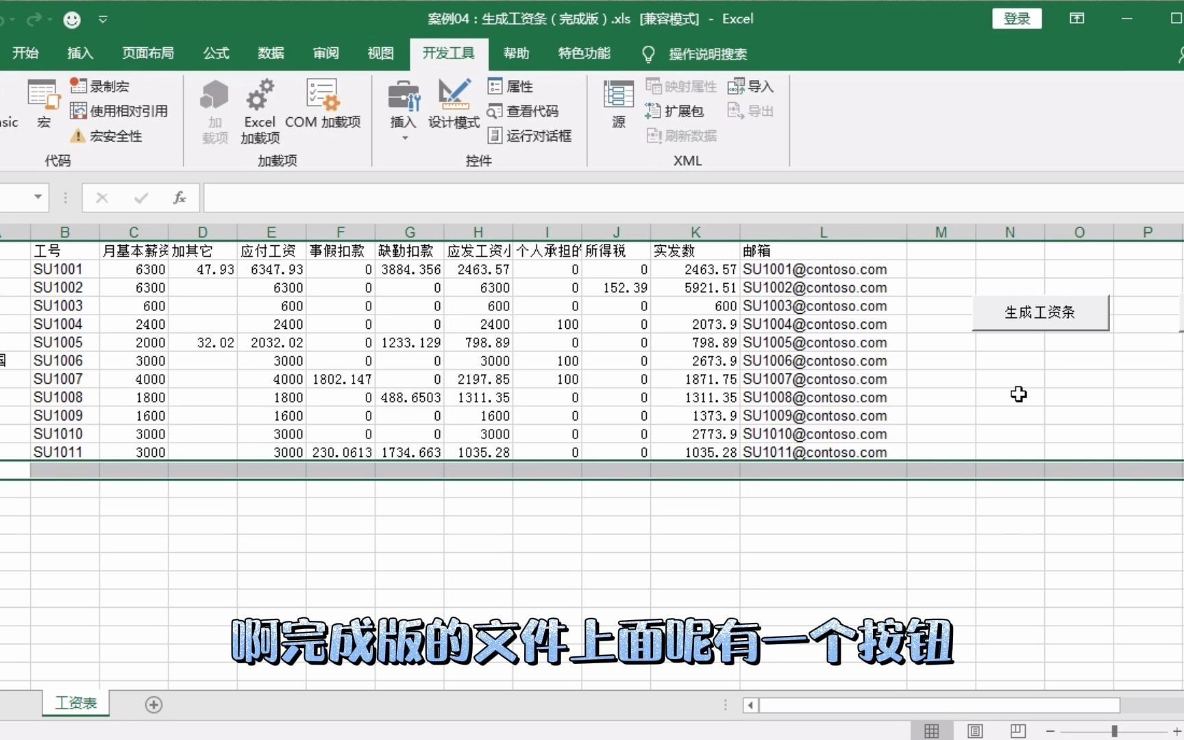 Excel VBA 0基础速成05:生成工资条