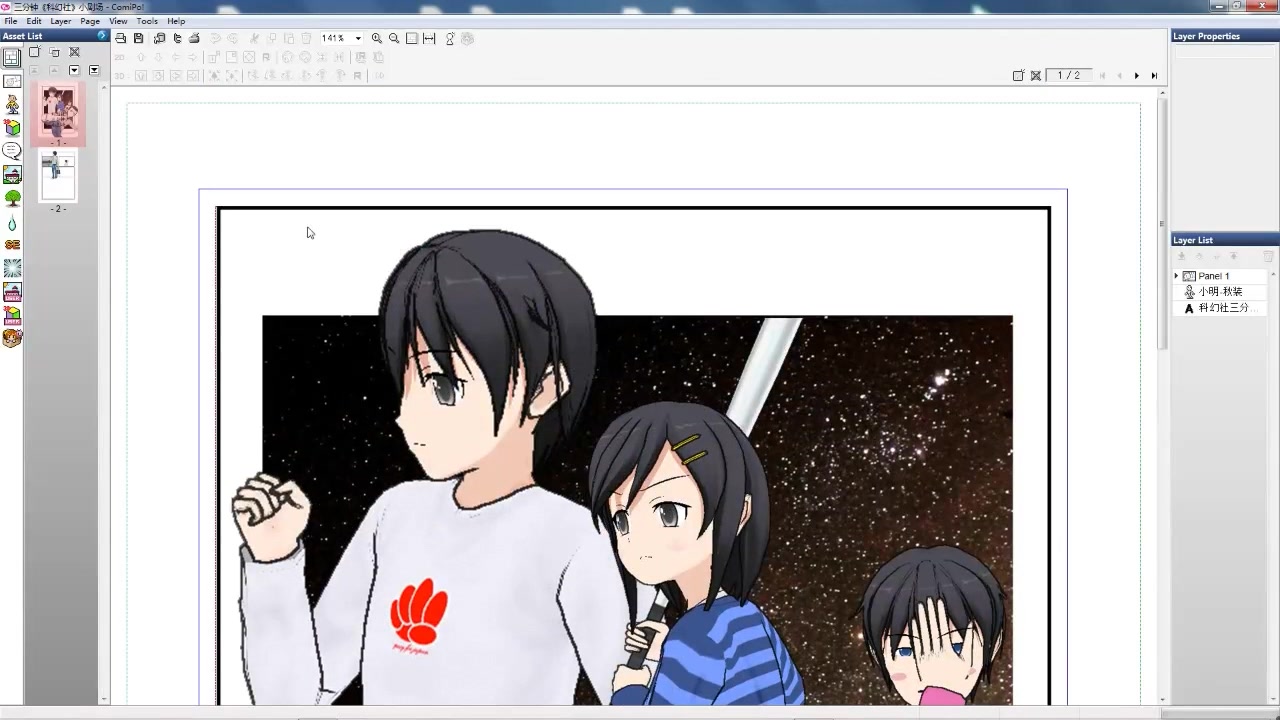 【静静玩】《漫画制作大师》(Manga Maker Comipo)试用