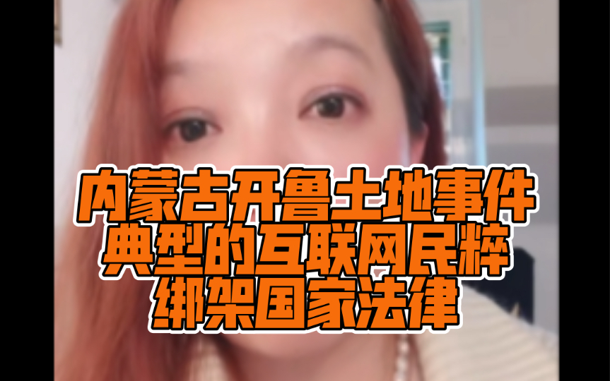 ...内蒙古开鲁土地事件,可以拿来当教学的典型案例。小陈精准预测事情...