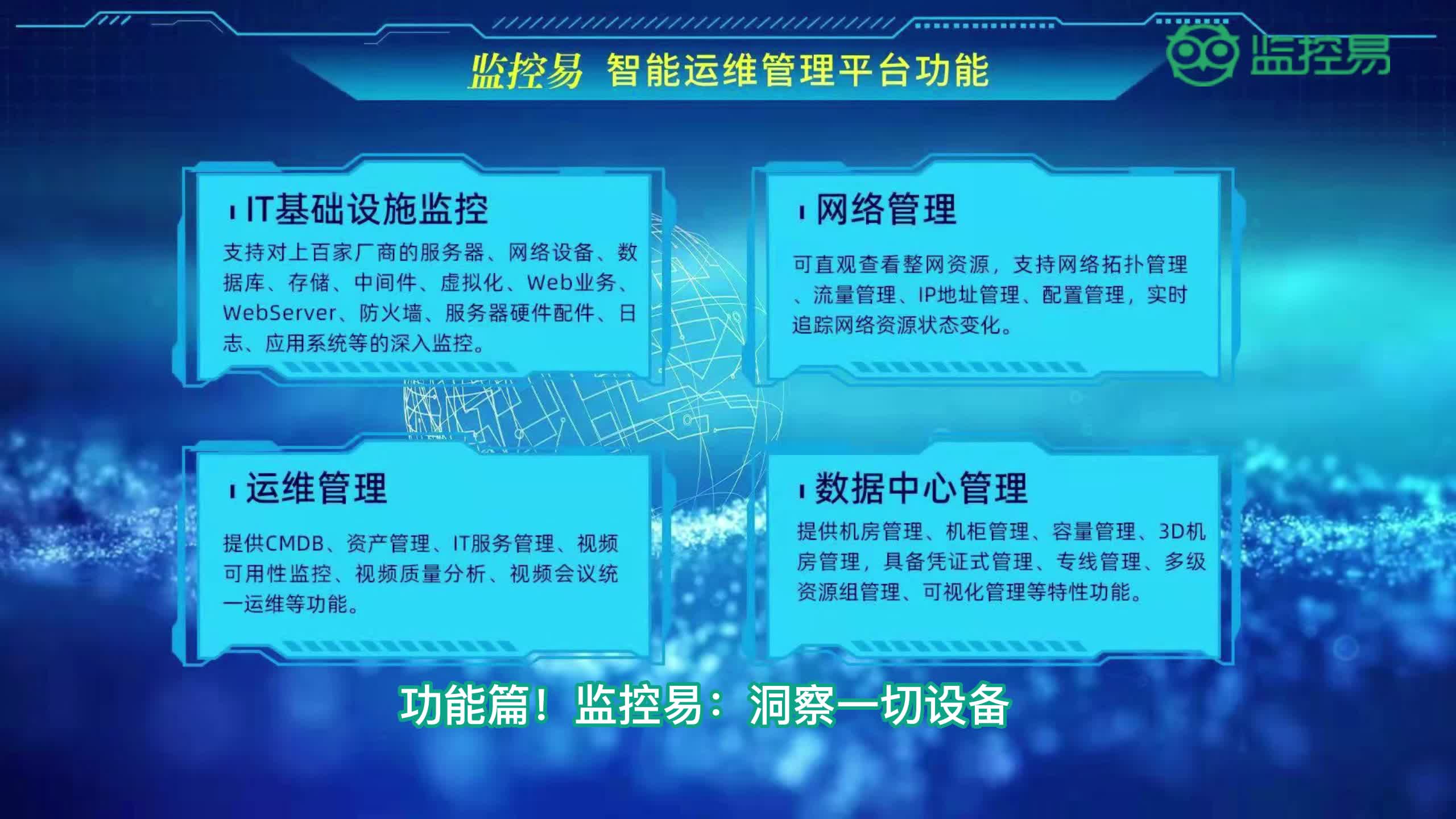 银行运维管理系统案例,国产化运维管理软件服务商产品多样;提供网络...