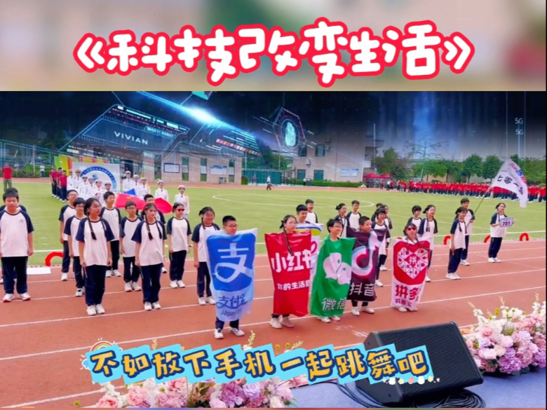 一分运动会开幕式入场式,创意有趣,省钱省精力的运动会来喽,科技改变...