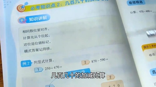 提前学一下三年级数学