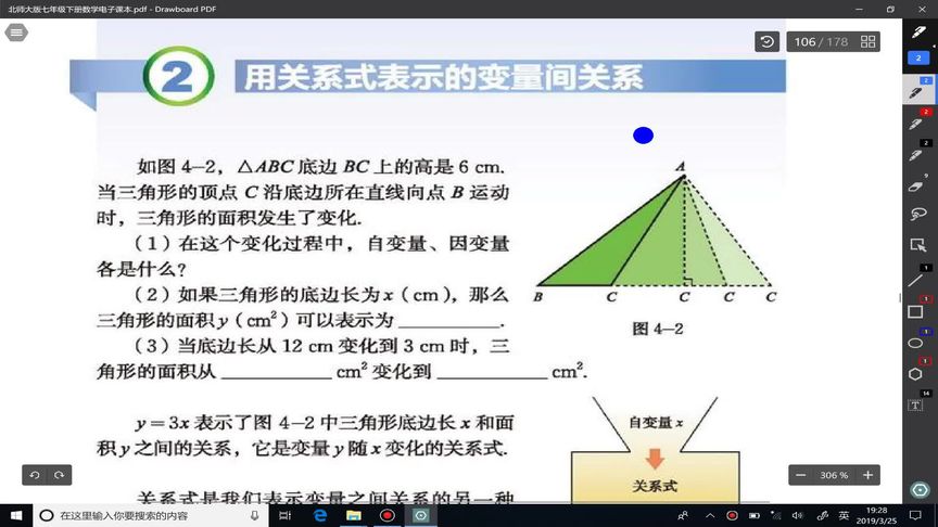 北师大七年级下三章变量之间的关系第二节用关系式表示变量间关系