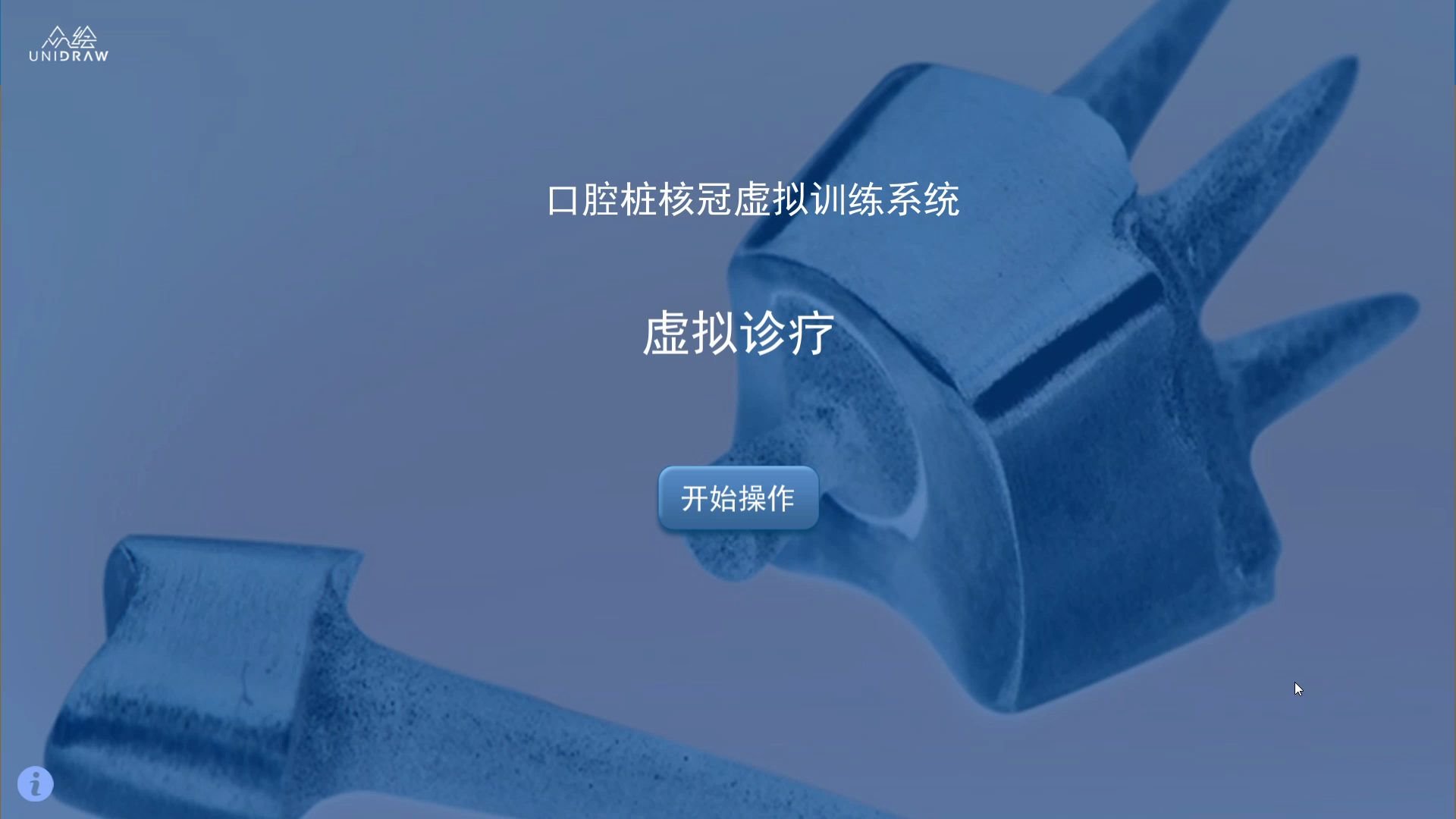 桩核冠