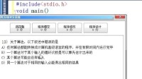 全国计算机等级考试二级C语言程序设计通关课程 第4集 第一章测试题