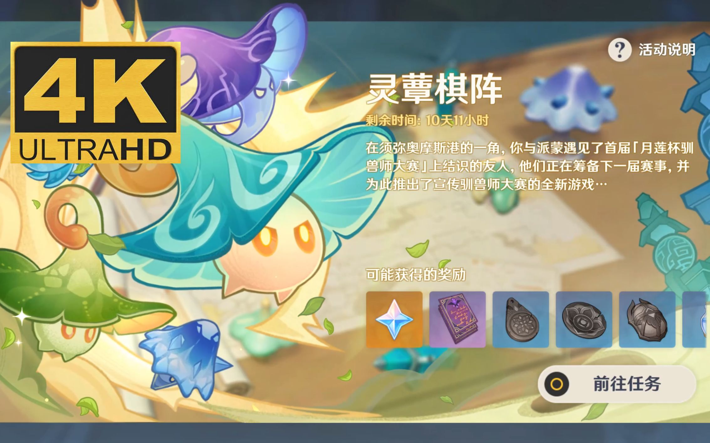 ...彩蛋/文本/草神读心【4K画质 | 3.5版本 | 活动剧情合集】【原神(PC)】