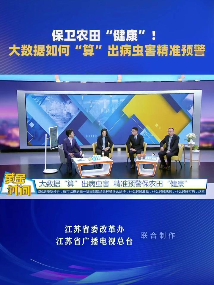 保卫农田“健康”!大数据如何算出病虫害精准预警│黄金时间