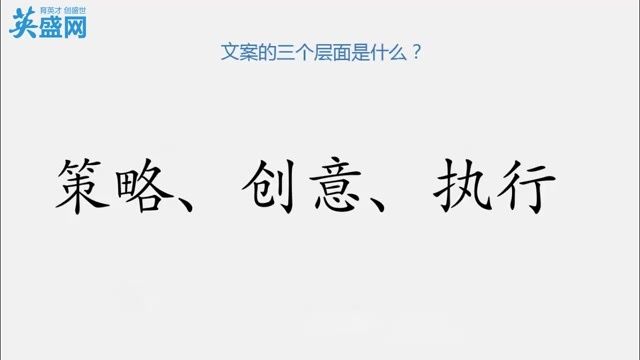创意文案进阶(二):文案的三个层面