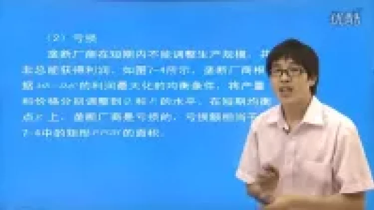 第7章 不完全竞争的市场(1)