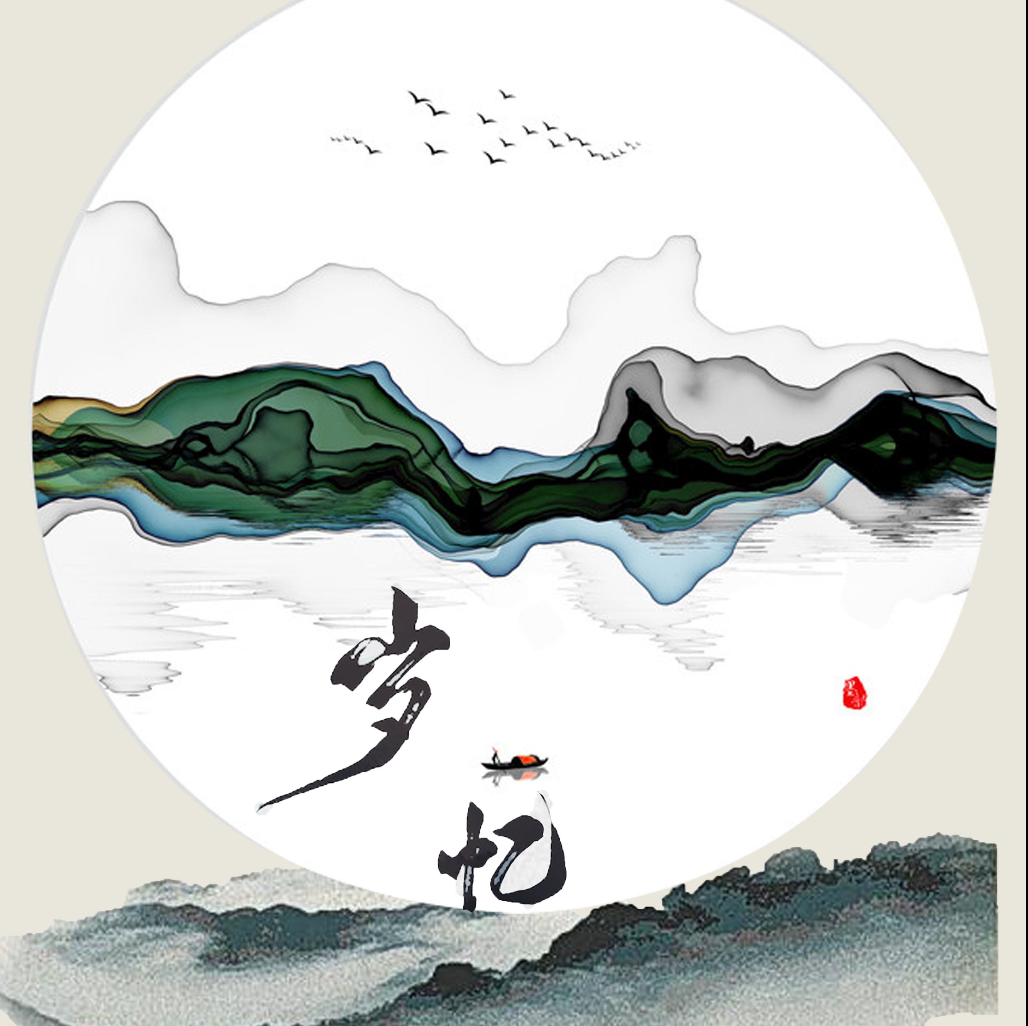 风清扬夏未央ii 