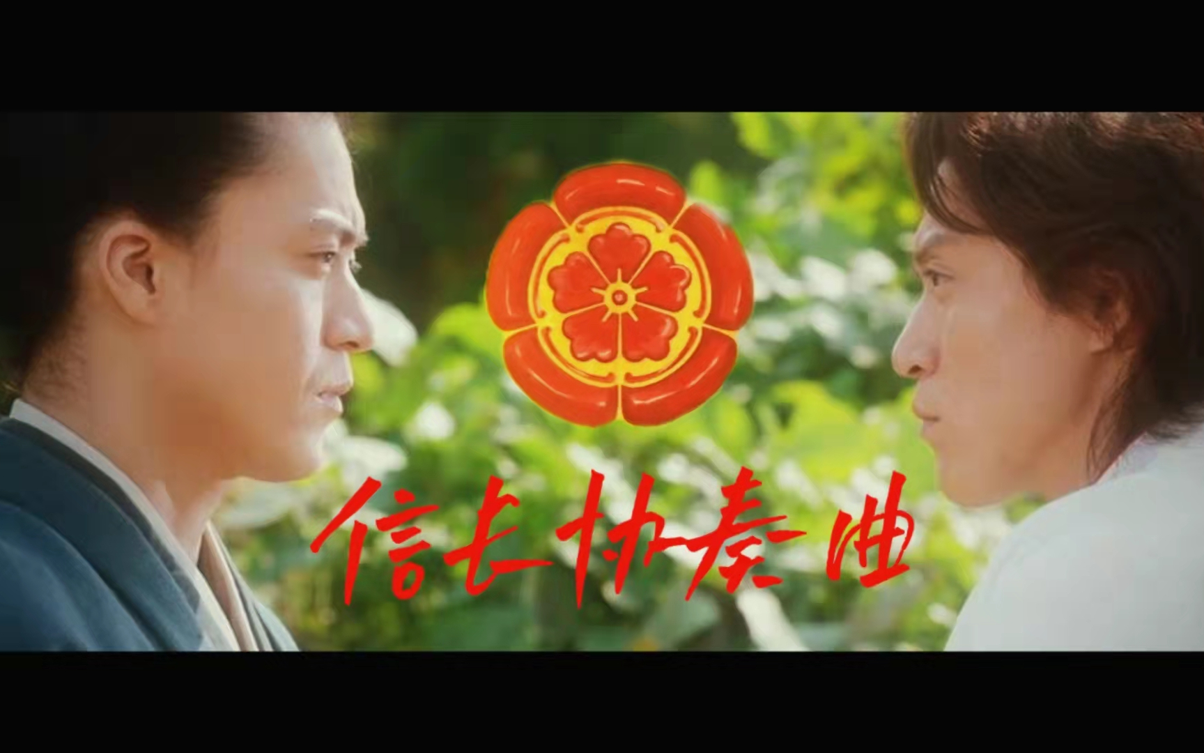 【信长协奏曲&不可逆リプレイス】我以为是演戏,没想到布武天下的...