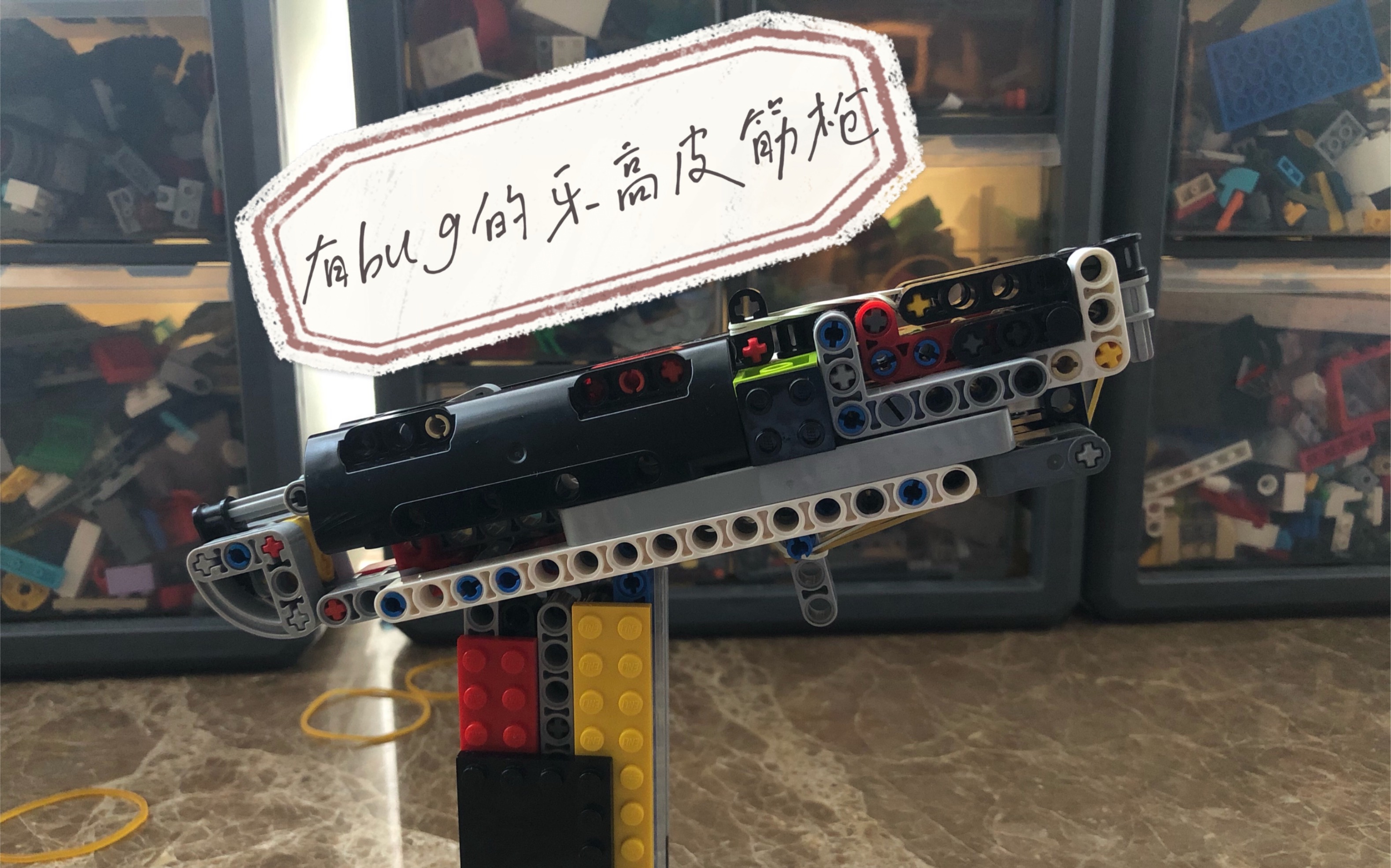 乐高皮筋枪