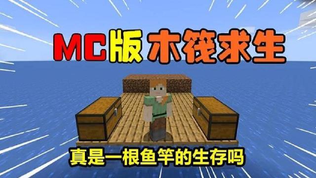 我的世界:MC版木筏求生,这个生存这么肝吗?我都玩懵圈啦
