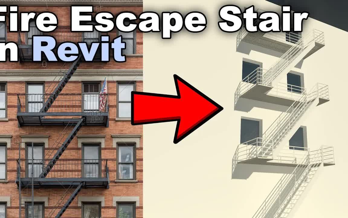 Revit中的火灾逃生疏散楼梯建模教程