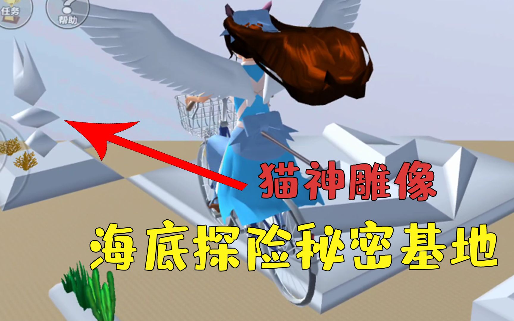 樱花校园模拟器:潜入海底神秘城堡,小技巧教程!