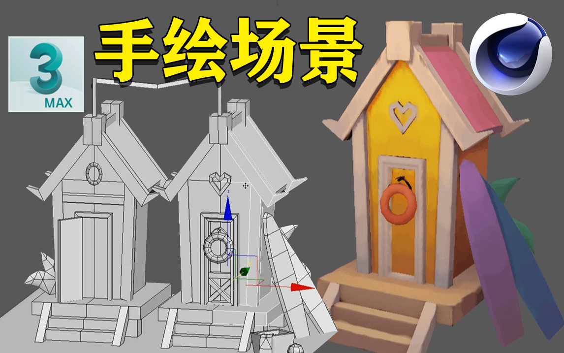【3dmax场景建模】从简单box到贴图全流程制作,色彩明暗关系、场景...