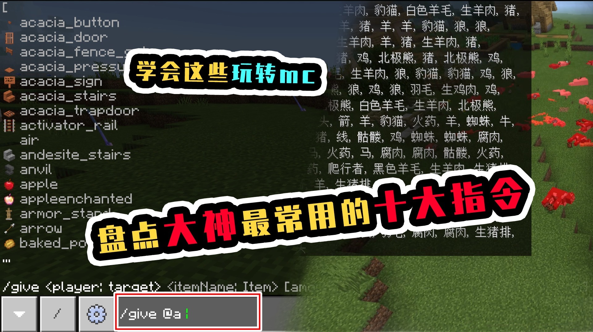 盘点mc常用10大指令,第5能任意传送,学会第1萌新秒.