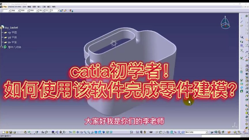 catia教程!初学者了解软件的基本构图方法?建模流程?