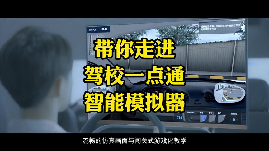 1分钟,带你全方位了解-驾校一点通智能模拟器!#智慧驾校