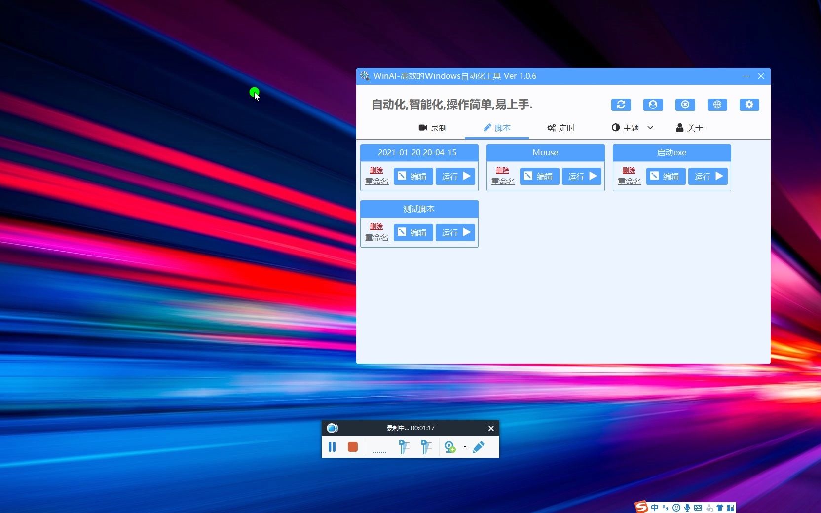 11.WinAI鼠标键盘录制与编程工具的快捷键设置与密码修改.mp4