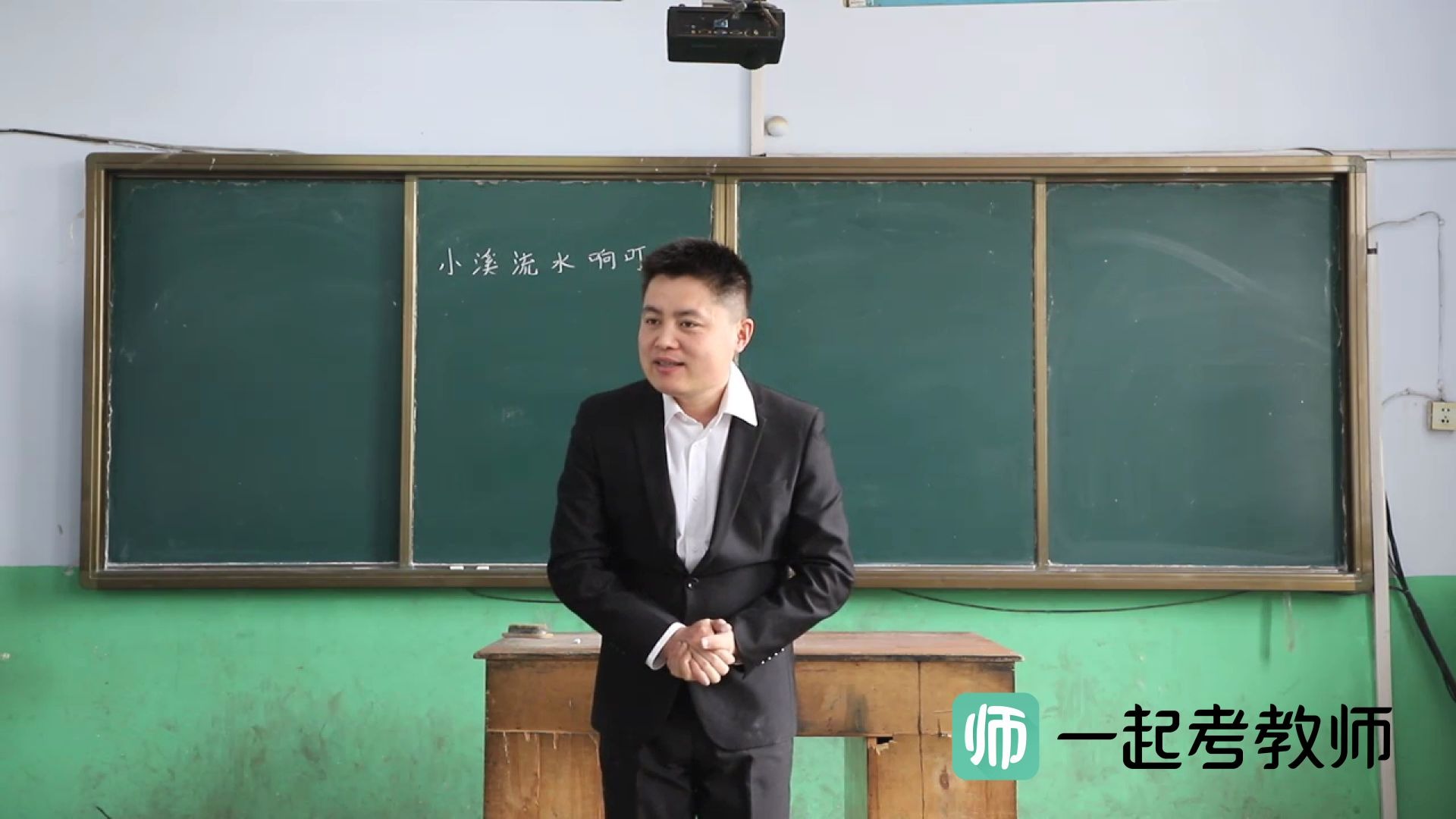 试讲10分钟示范-人音小学音乐《小溪流水响叮咚》