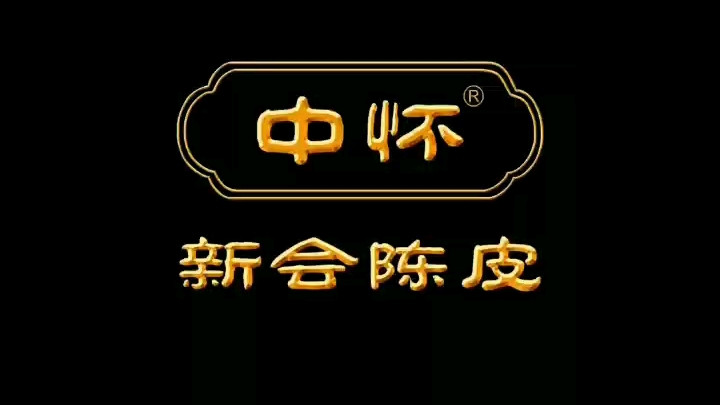 中怀新会陈皮让人感受陈皮的魅力,陈皮老鸭汤,美味滋补的首选。