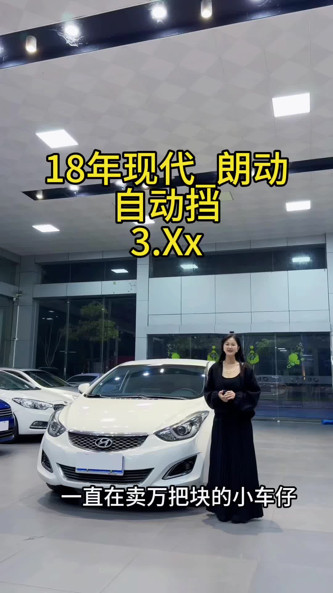 18年现代朗动 1.6L自动挡#揭阳长胜二手车#家用车 #挡不住的颜值 #...