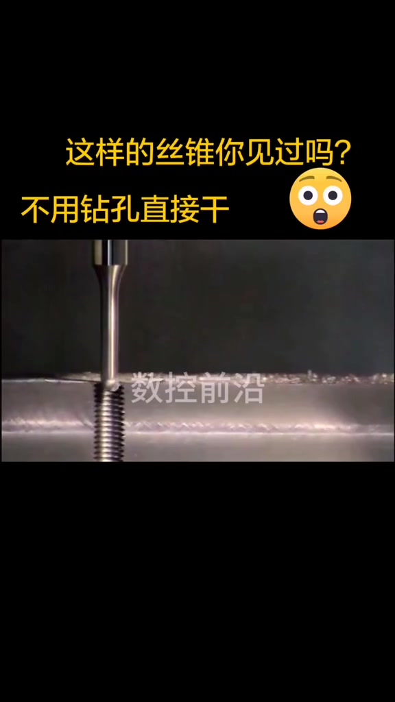 UG编程 连孔都不用钻这丝锥太强悍了这得省下多UG编程