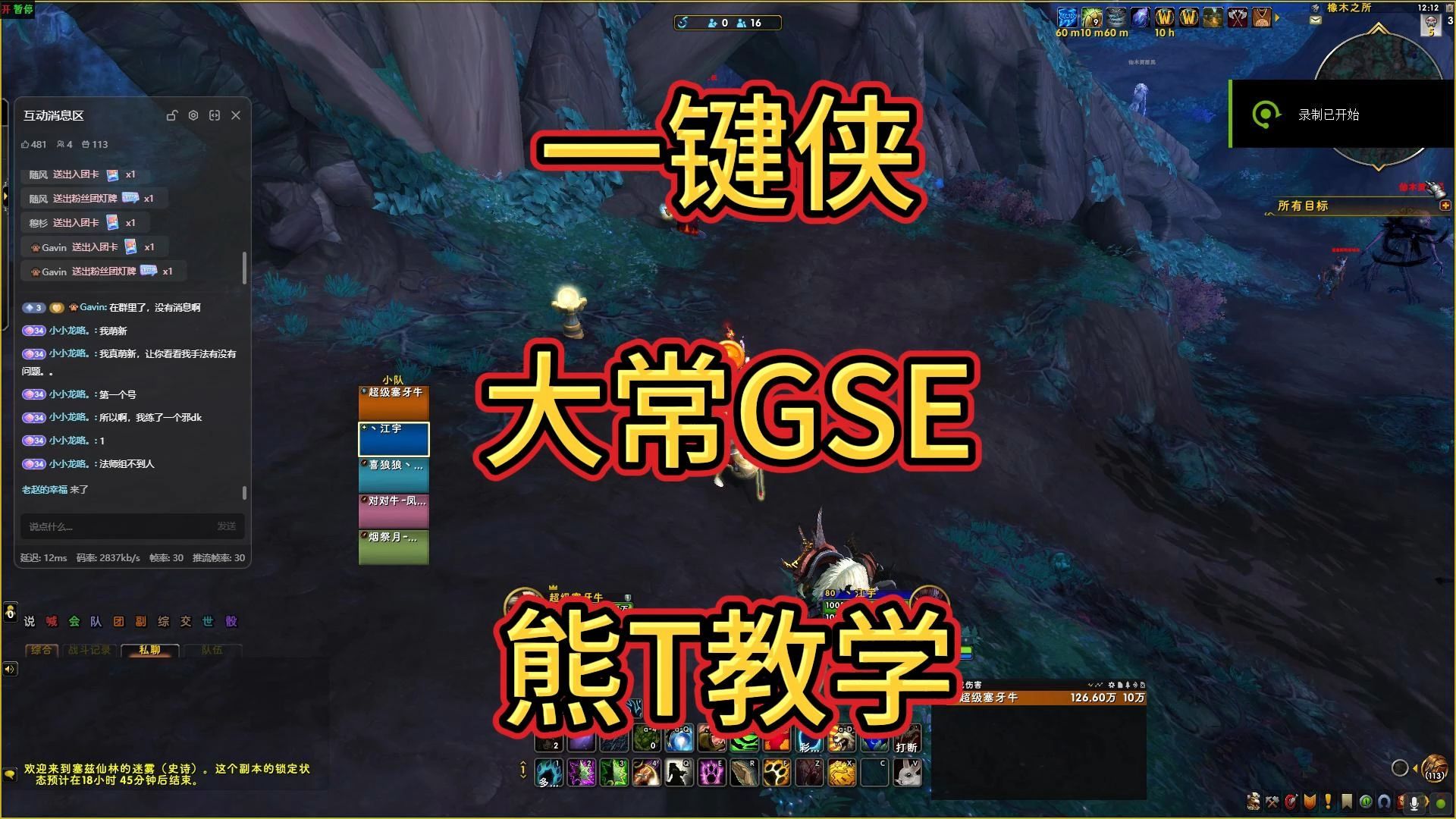 一键侠大常GSE一键宏正式服教学熊T_网络游戏热门视频