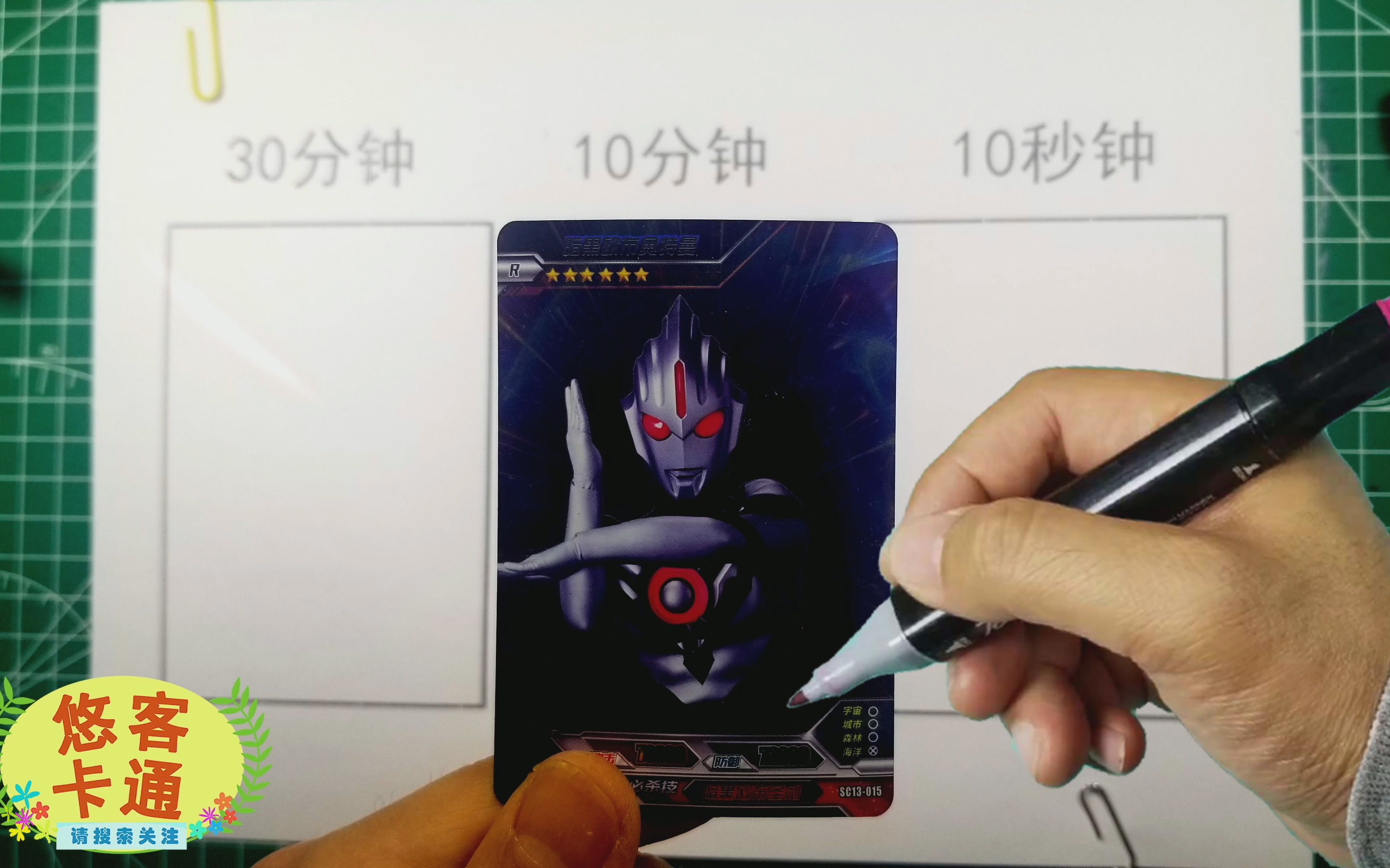 让儿子分别用30分钟10分钟10秒钟,画出暗黑欧布奥特曼卡片