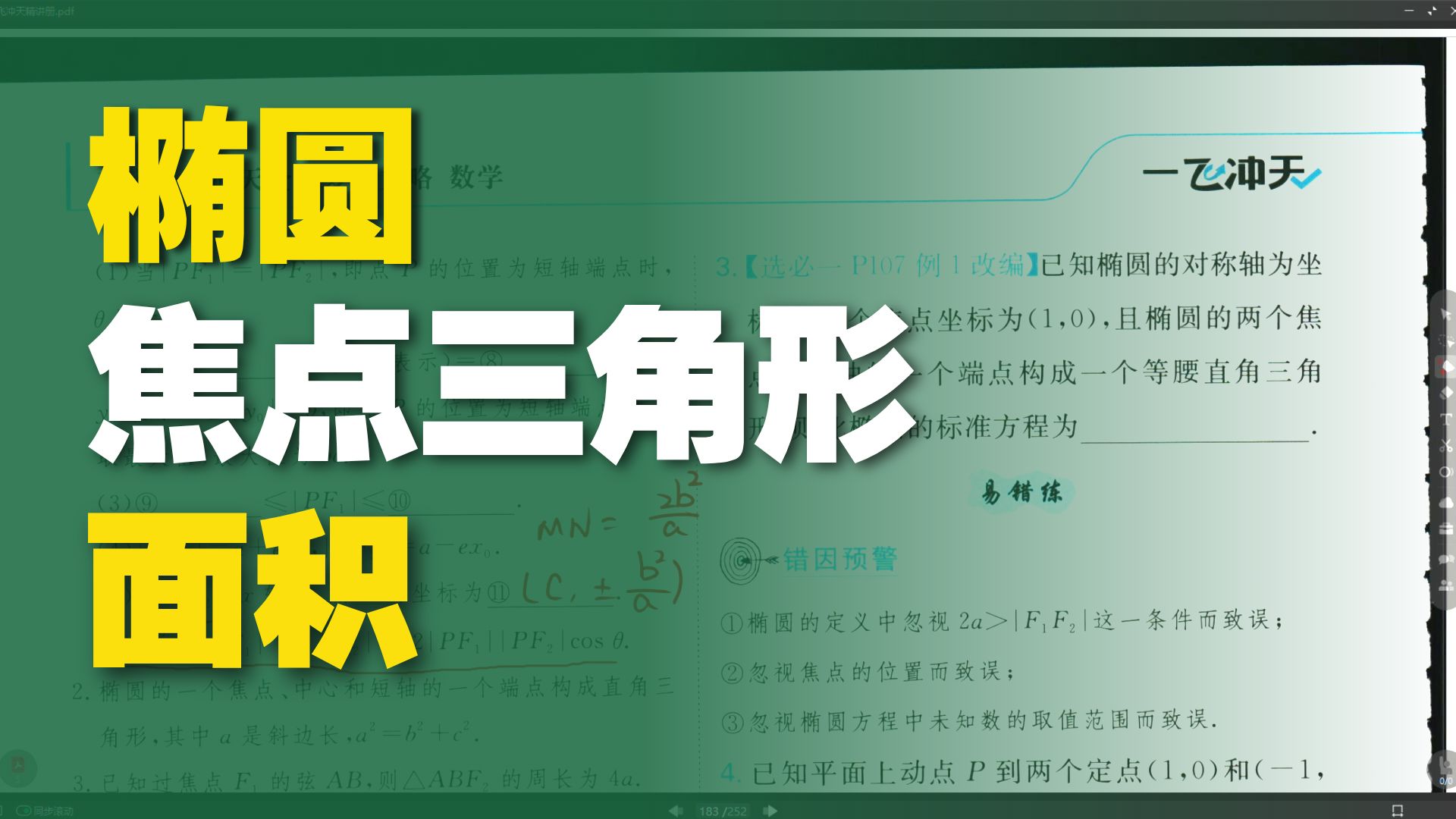 第49讲 椭圆的概念及其性质完整版