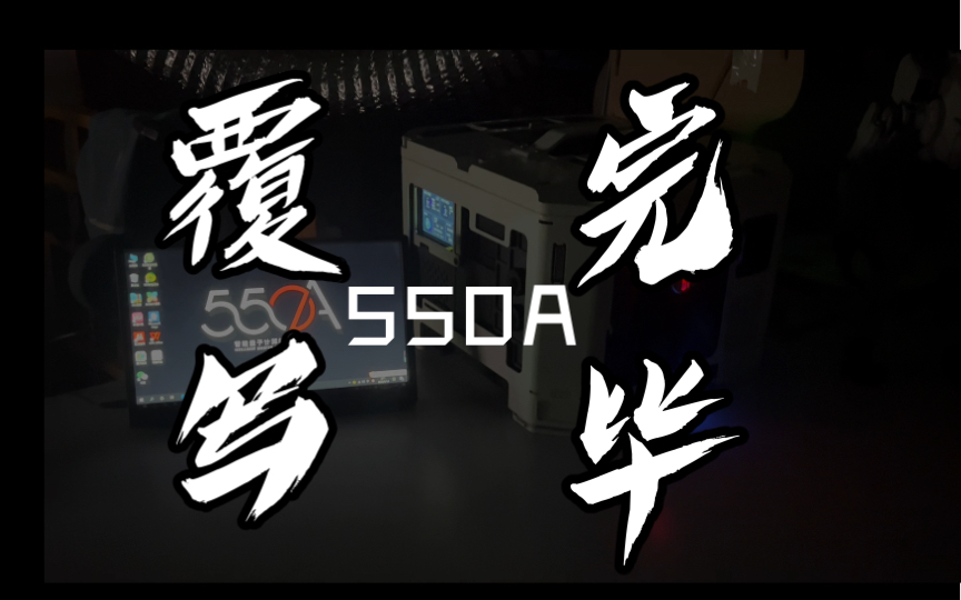 550A开发进度3:系统覆写完毕,准备启动月球1号发动机