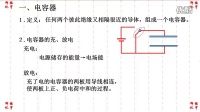 北京神宏桥高中物理电容器与电容定义讲解